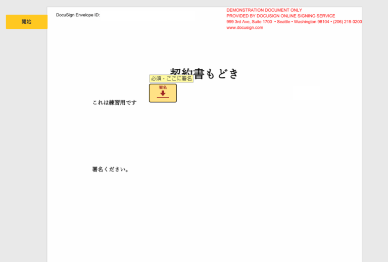 DocuSign DocuSignを使ってみる