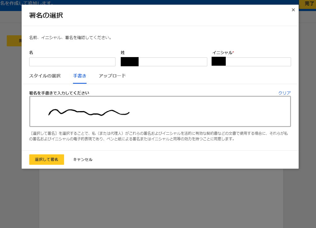 DocuSign DocuSignを使ってみる