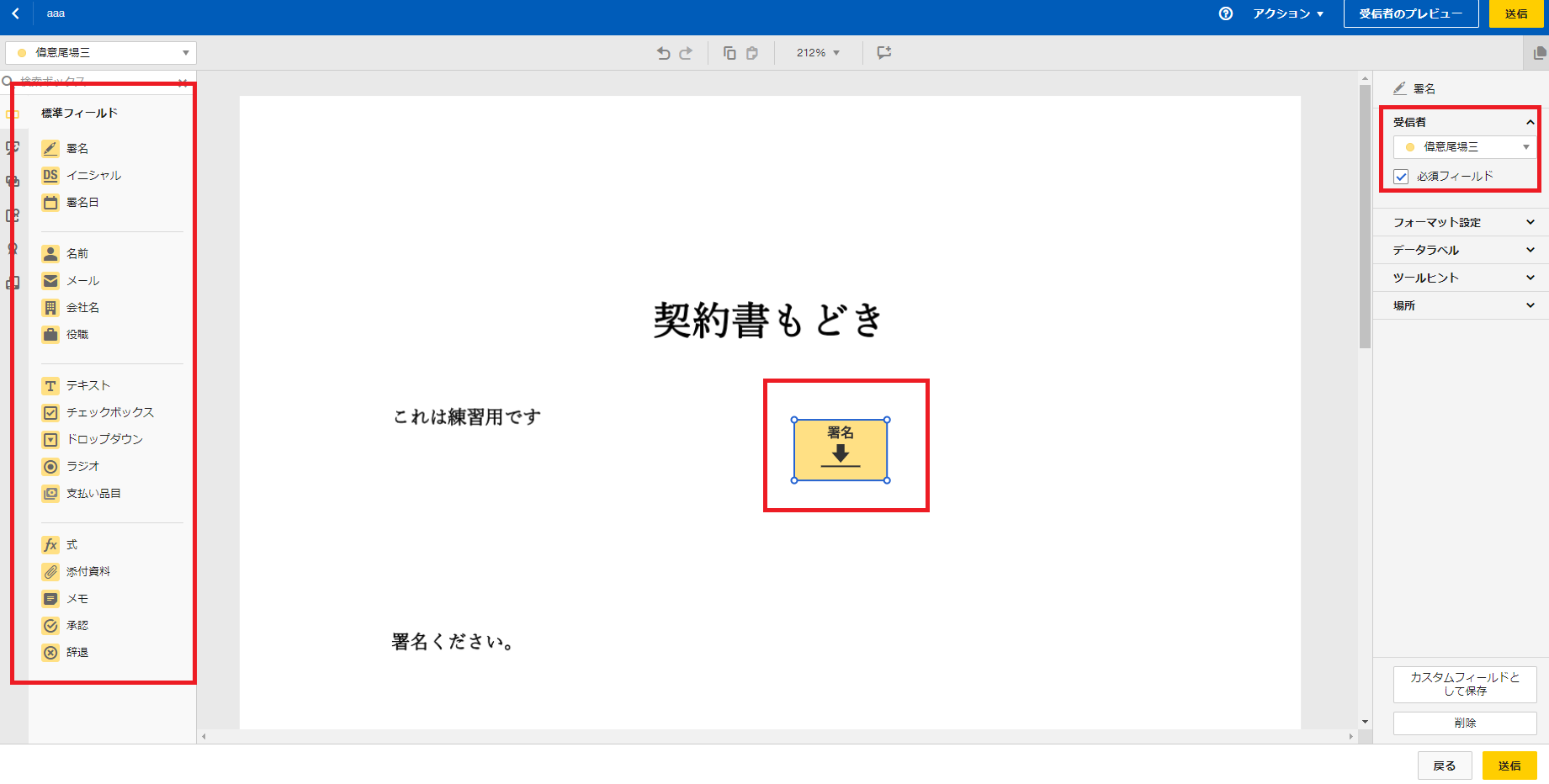 DocuSign DocuSignを使ってみる