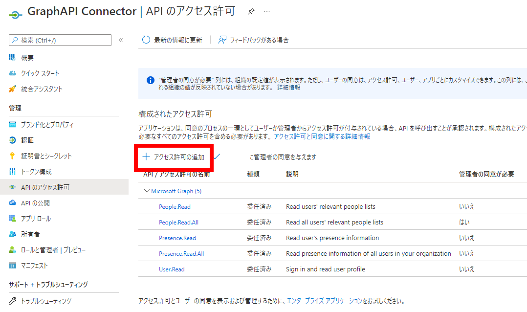 Power Apps(Power Automate) Graph APIへのカスタムコネクタの作成
