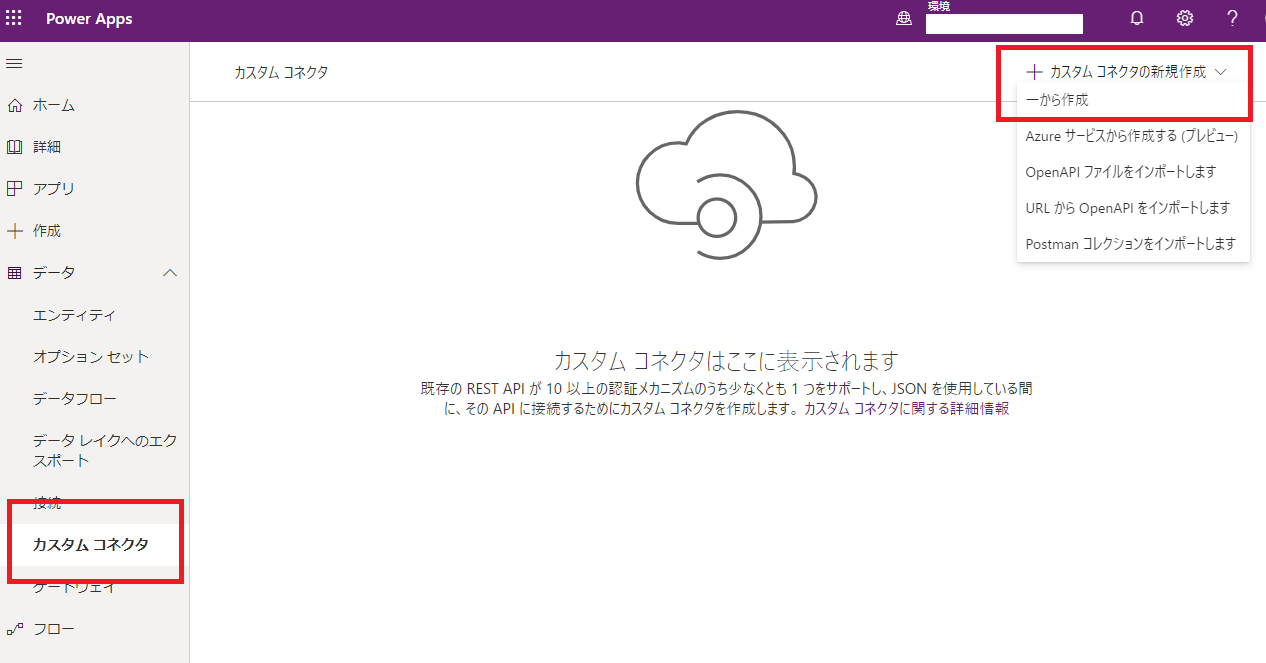 Power Appsやpower Automateからpower Bi Apiを呼び出すカスタムコネクタを作成する手順を解説
