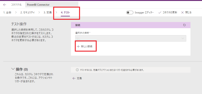 Power Appsやpower Automateからpower Bi Apiを呼び出すカスタムコネクタを作成する手順を解説 