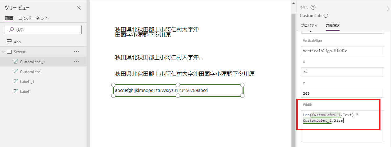 Power Apps テキストの文字量に応じて長さが変化するラベルを作ってみた | 仕事のあれこれ