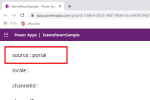 PowerApps TeamsでPowerAppsを起動したときにParam関数で取得できる値色々｜テーマ、起動デバイス情報、チャットIDとか