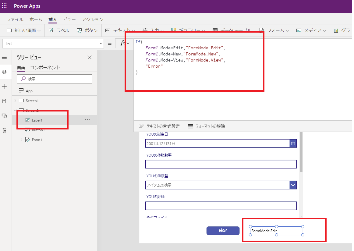 Power Apps キャンバスのフォーム（Form）コントロールの使い方を詳しく解説