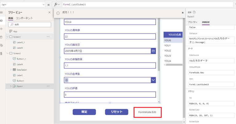Power Apps キャンバスのフォーム（Form）コントロールの使い方を詳しく解説