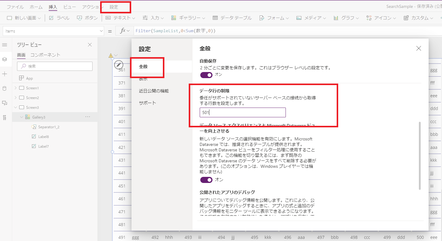 Power Apps 委任について調べるとよく出てくる表示データの上限 500件や2000件といった数字について