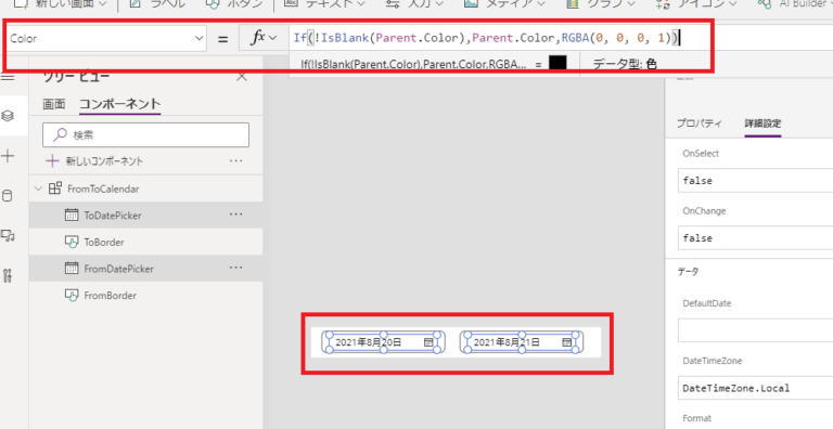 Power Apps カスタムコンポーネントで使いまわせる部品をつくってみる｜ここからここまで日付選択コントロール