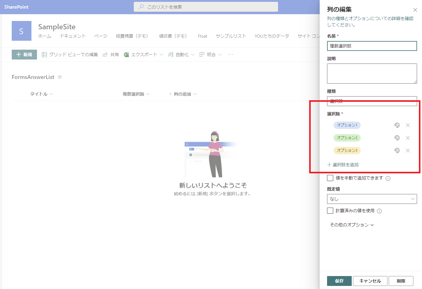 Power Automate Formsで複数選択した回答をSPOリストの複数選択肢列に格納する方法