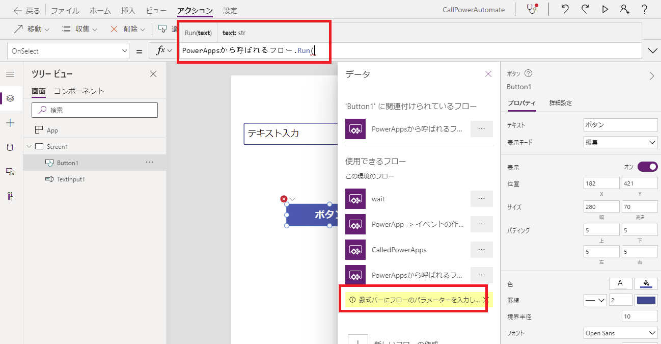 Power Apps Power Apps V2トリガーを使ってPower Automateへ値（引数）を渡す方法