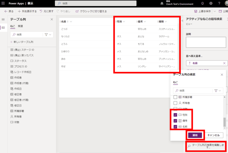 Power Apps モデル駆動型アプリ Dataverse検索の有効化と検索の設定について｜検索ボックスを活用する