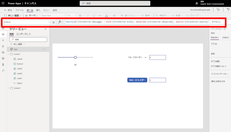 Power Apps Power Fxのエラーハンドリングがプレビューになったので使ってみた|キャンバスのtry Catch