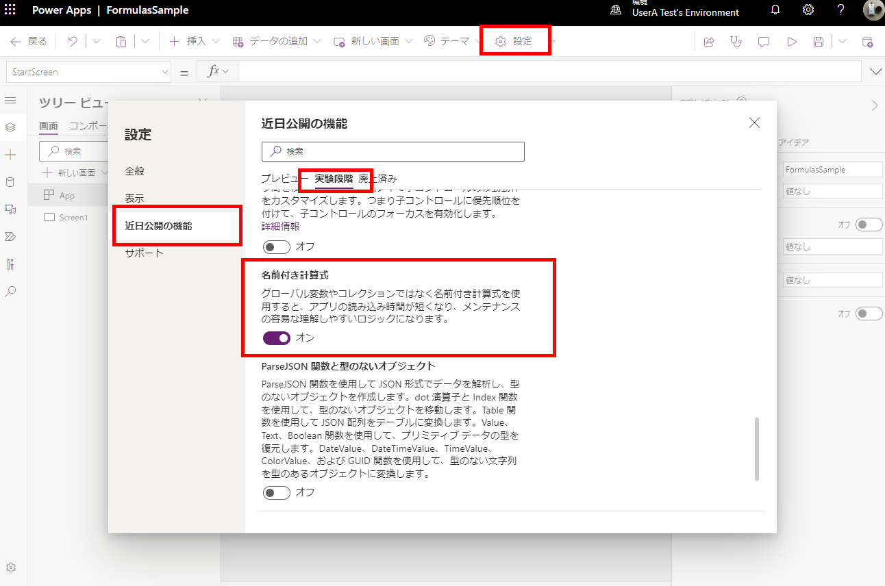 Power Apps 今後のアプリ定義値はApp.Formulasで宣言！（プレビュー）｜アプリの起動時間の高速化第二弾