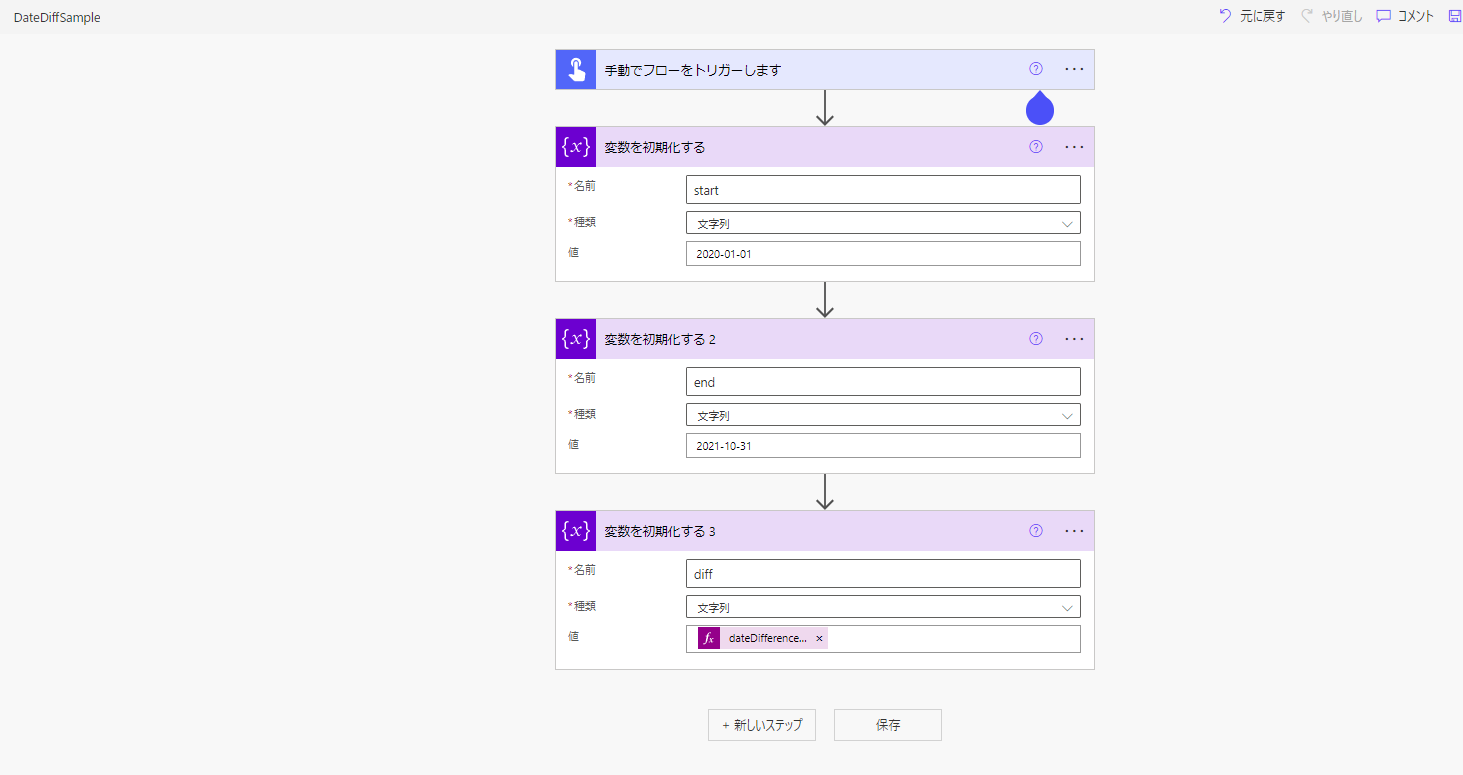 Power Automate 日付の差分を求める関数「dateDifferenece」が実装されていたので使ってみた | 仕事のあれこれ Power Automate 日付の差分を求める関数「dateDifferenece」が実装されていたので使ってみた | 仕事のあれこれ