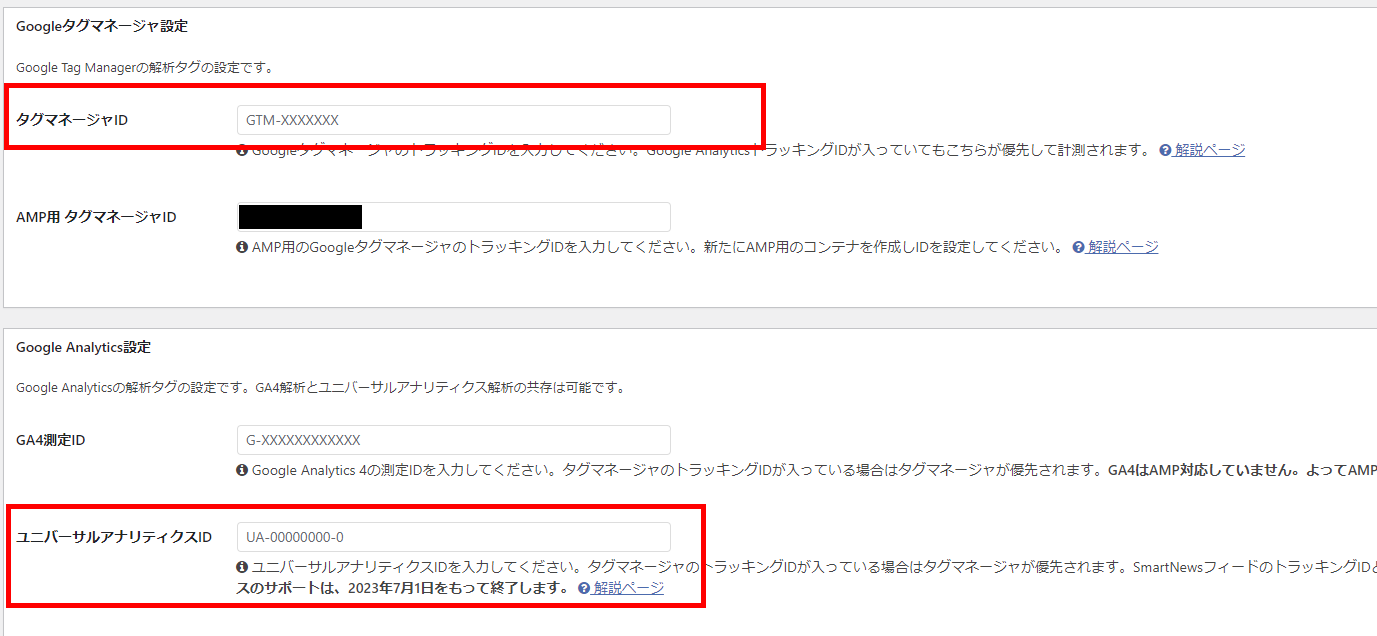WordPress テーマ「Cocoon」をAMP化したときにエラー「scriptタグがありません」が発生したときの対処