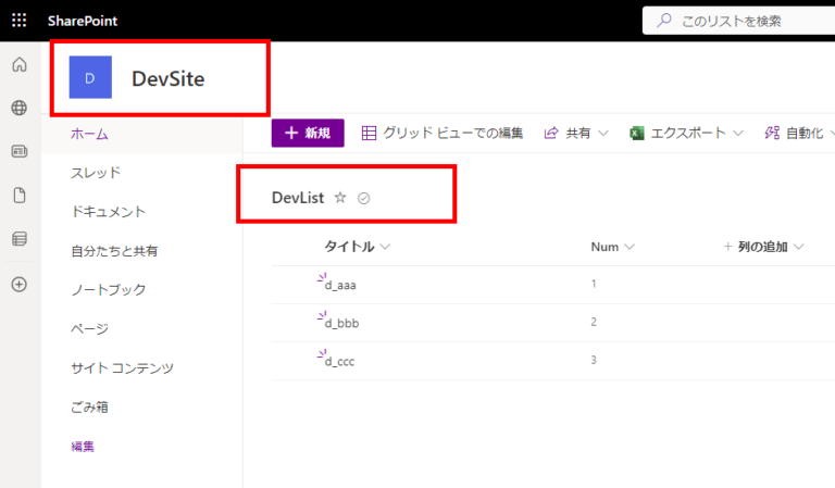 Power Apps データソース型の環境変数を使用して開発環境と本番環境で表示するSPOリストを変える｜環境変数の活用