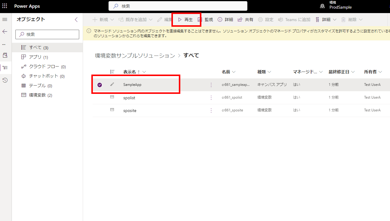 Power Apps データソース型の環境変数を使用して開発環境と本番環境で表示するSPOリストを変える｜環境変数の活用