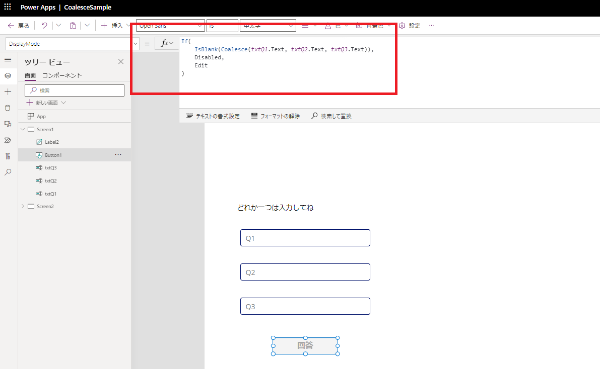 Power Apps If(IsBlank…を書くのに疲れたらCoalease関数が便利｜おすすめPower Fx