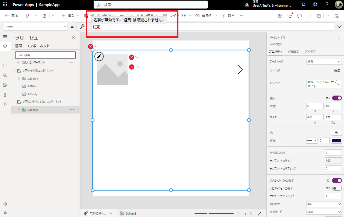 Understanding Access App Scope In Power Apps Components Create App Specific Solutions 仕事のあれこれ