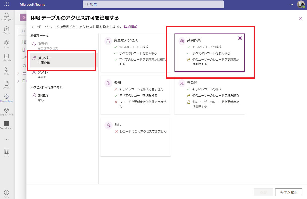 Power Apps for Teamsで構築したアプリの共有とDataverse for Teamsの権限設定｜前編