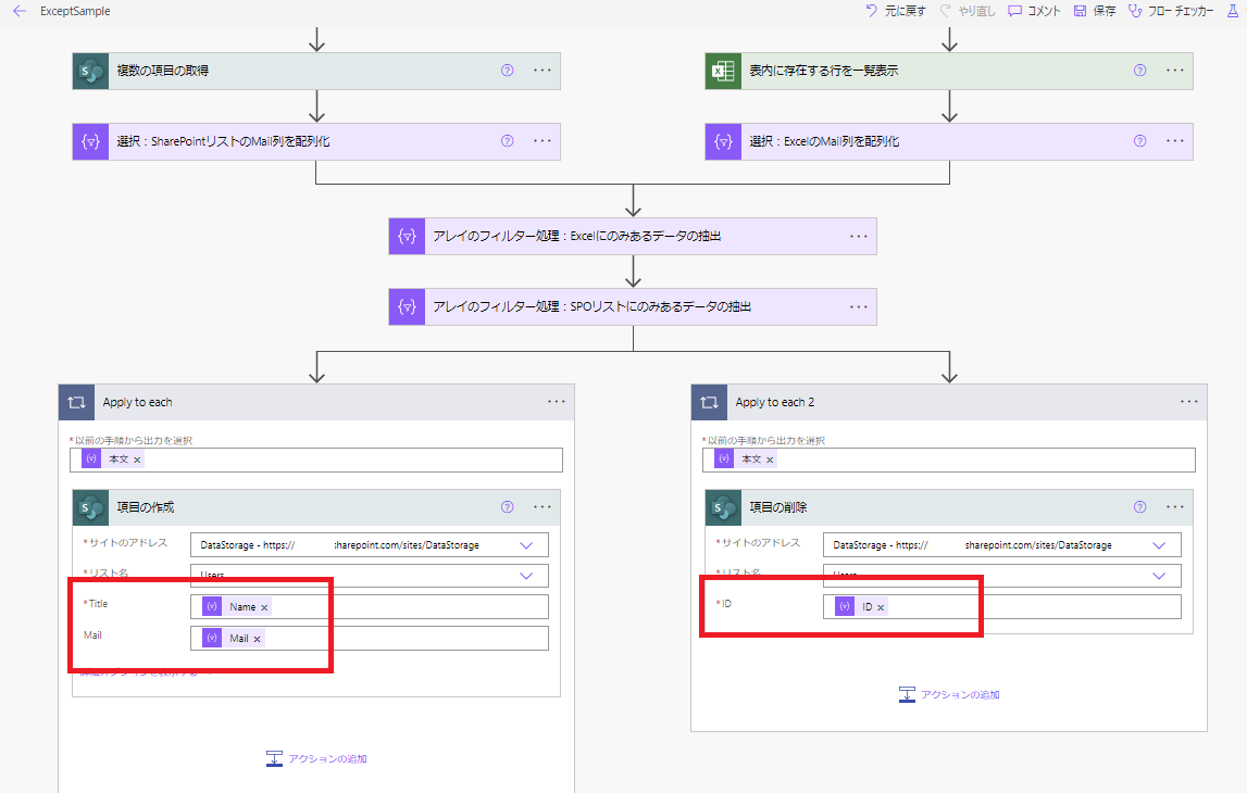 Power Automate 2つのテーブルやリストの差分を抽出する｜SQLのExceptをデータ操作で実現する