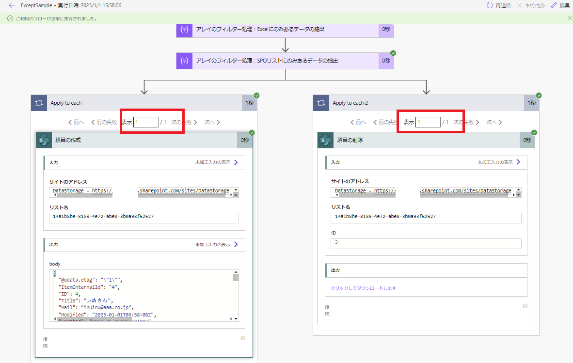 Power Automate 2つのテーブルやリストの差分を抽出する｜SQLのExceptをデータ操作で実現する