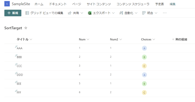 Power Apps SortとSortByColumnsの違いとそれぞれの使い方｜SPOとDataverseとの違いも
