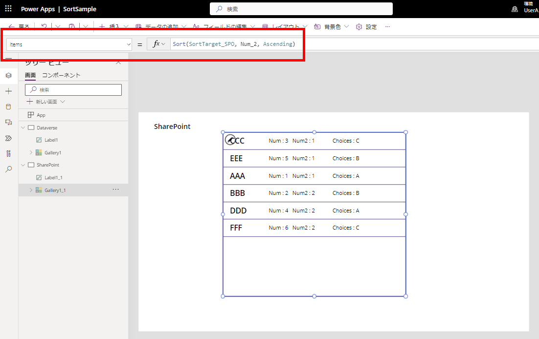 Power Apps SortとSortByColumnsの違いとそれぞれの使い方｜SPOとDataverseとの違いも