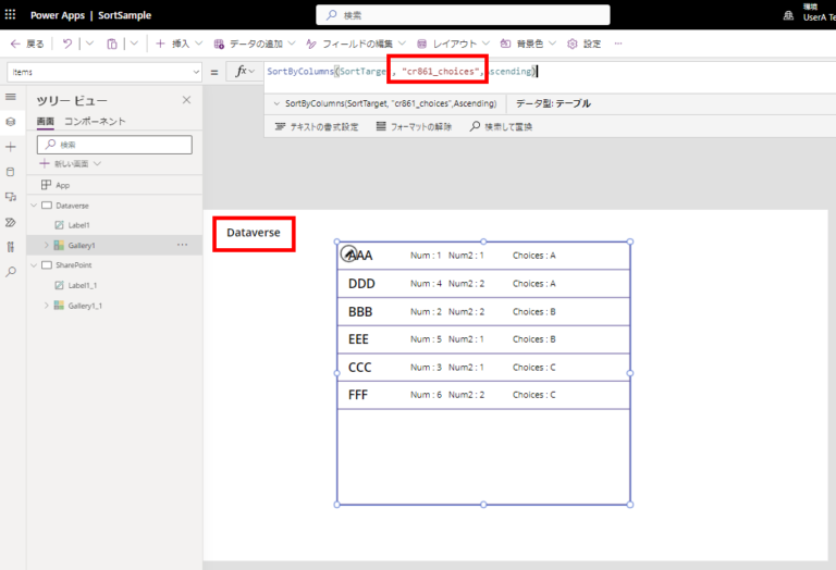 Power Apps SortとSortByColumnsの違いとそれぞれの使い方｜SPOとDataverseとの違いも