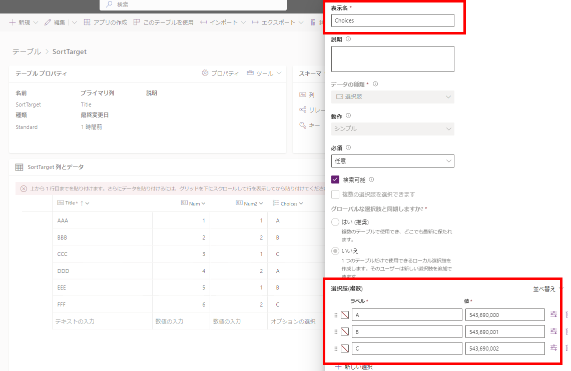 Power Apps SortとSortByColumnsの違いとそれぞれの使い方｜SPOとDataverseとの違いも