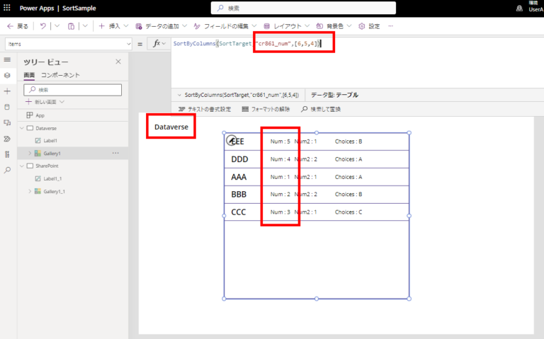 Power Apps SortとSortByColumnsの違いとそれぞれの使い方｜SPOとDataverseとの違いも