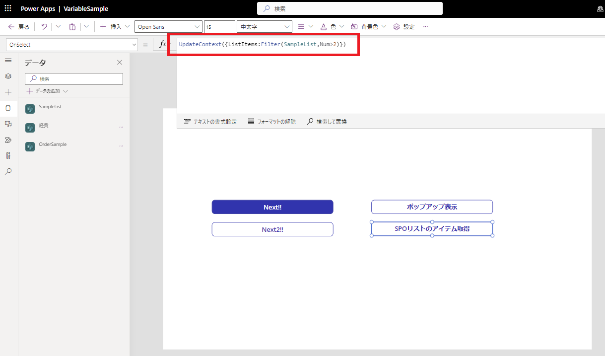 Power Appsの変数 「set」「updatecontext」「with」の個人的使い分け｜スコープや使い道