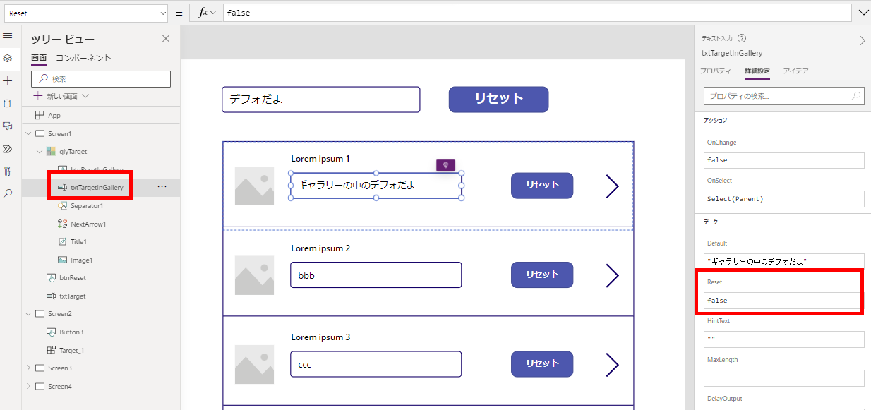 Using Reset Property in Power Apps: A Better Way to Reset Nested Controls | 仕事のあれこれ