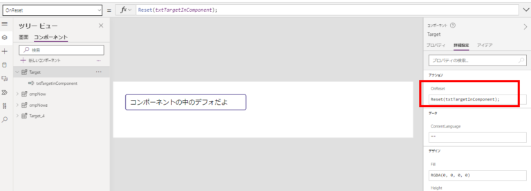 Using Reset Property in Power Apps: A Better Way to Reset Nested Controls | 仕事のあれこれ