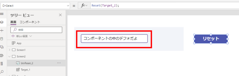 Using Reset Property in Power Apps: A Better Way to Reset Nested Controls | 仕事のあれこれ