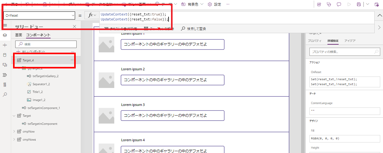 Using Reset Property in Power Apps: A Better Way to Reset Nested Controls | 仕事のあれこれ