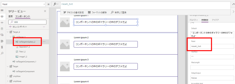 Using Reset Property in Power Apps: A Better Way to Reset Nested Controls | 仕事のあれこれ