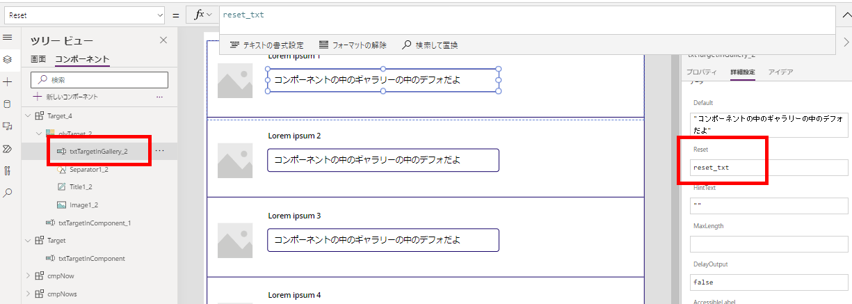 Using Reset Property in Power Apps: A Better Way to Reset Nested Controls | 仕事のあれこれ