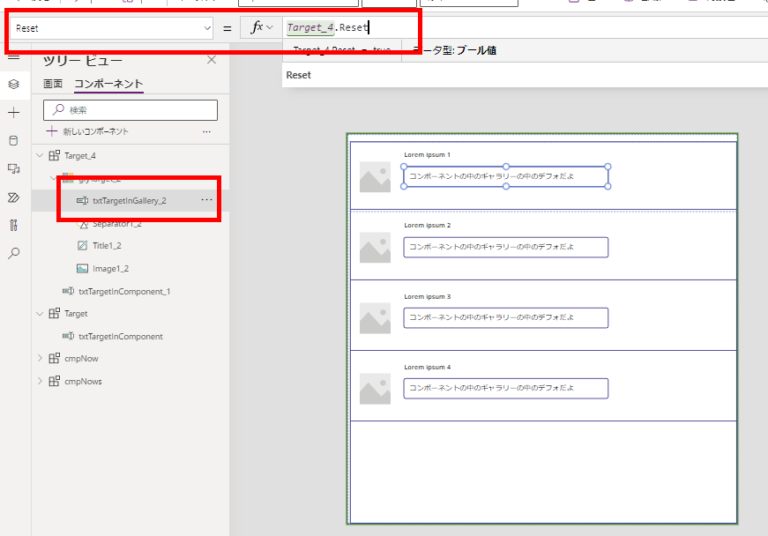 Using Reset Property in Power Apps: A Better Way to Reset Nested Controls | 仕事のあれこれ