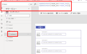 Using Reset Property in Power Apps: A Better Way to Reset Nested Controls | 仕事のあれこれ
