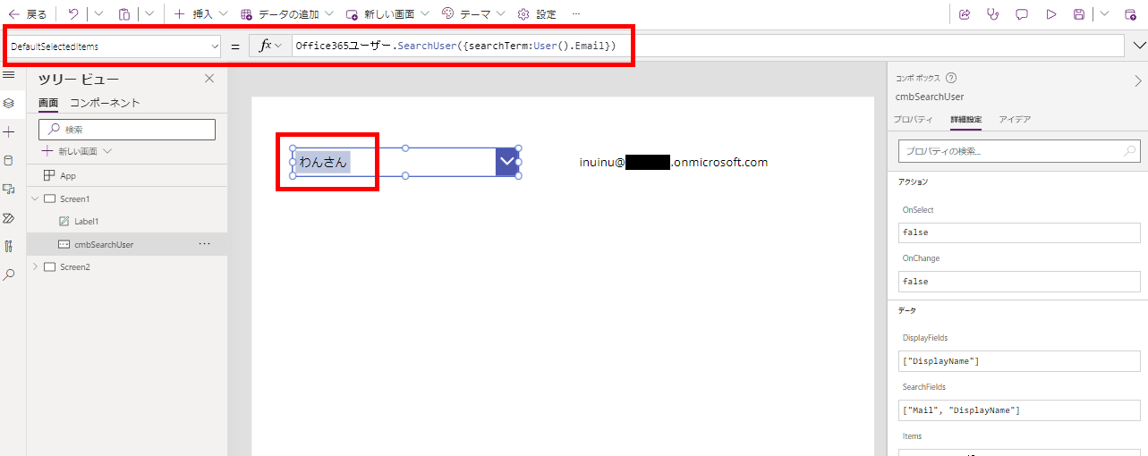 Power Apps コンボボックスにOffice365ユーザーコネクタの一覧を表示する方法と既定値の設定方法