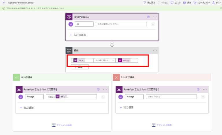 PowerAutomate How to use optional arguments for Power Apps(V2) triggers｜Do not generate errors ...