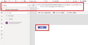 PowerAutomate How to use optional arguments for Power Apps(V2) triggers｜Do not generate errors ...