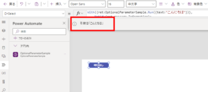 PowerAutomate How to use optional arguments for Power Apps(V2) triggers｜Do not generate errors ...