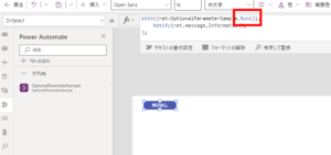 PowerAutomate How to use optional arguments for Power Apps(V2) triggers｜Do not generate errors ...