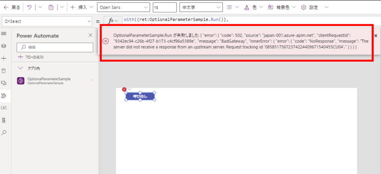 PowerAutomate How to use optional arguments for Power Apps(V2) triggers｜Do not generate errors ...