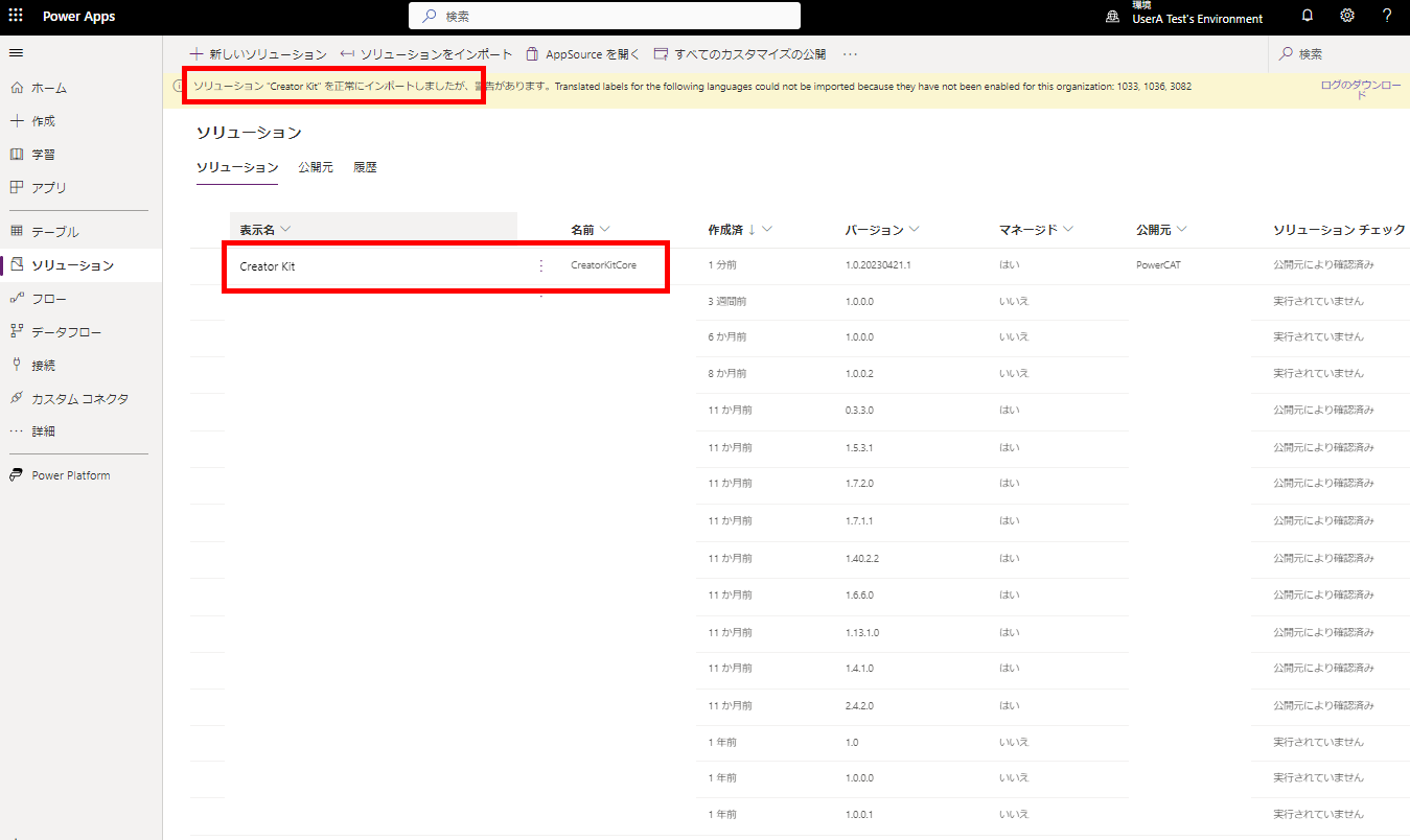Power Apps Creator Kitのインストール方法メモ｜キャンバスアプリでおしゃれなコントロールを使う | 仕事のあれこれ