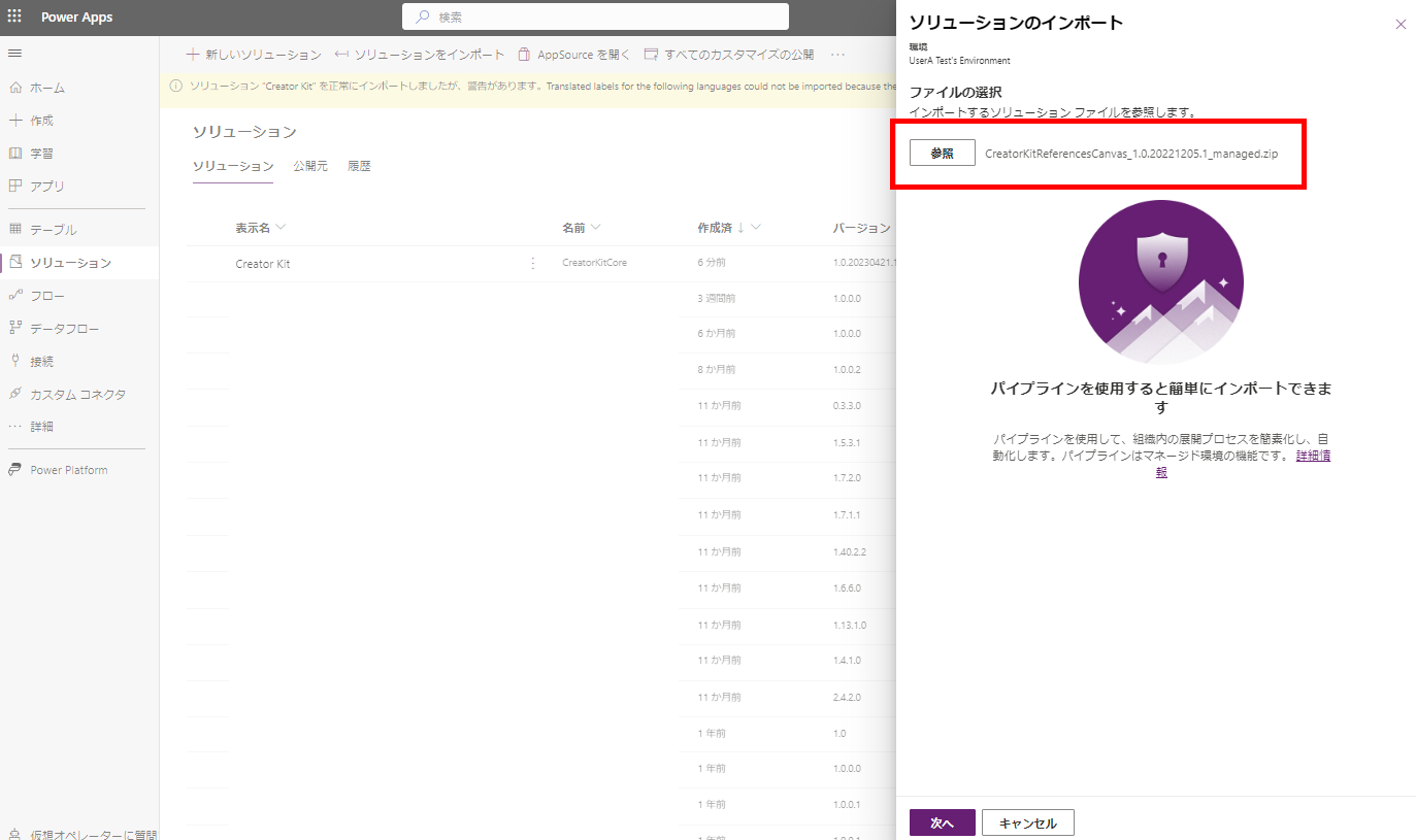 Power Apps Creator Kitのインストール方法メモ｜キャンバスアプリでおしゃれなコントロールを使う | 仕事のあれこれ