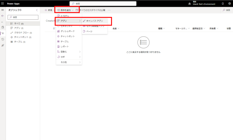Power Apps Creator Kitのインストール方法メモ｜キャンバスアプリでおしゃれなコントロールを使う | 仕事のあれこれ