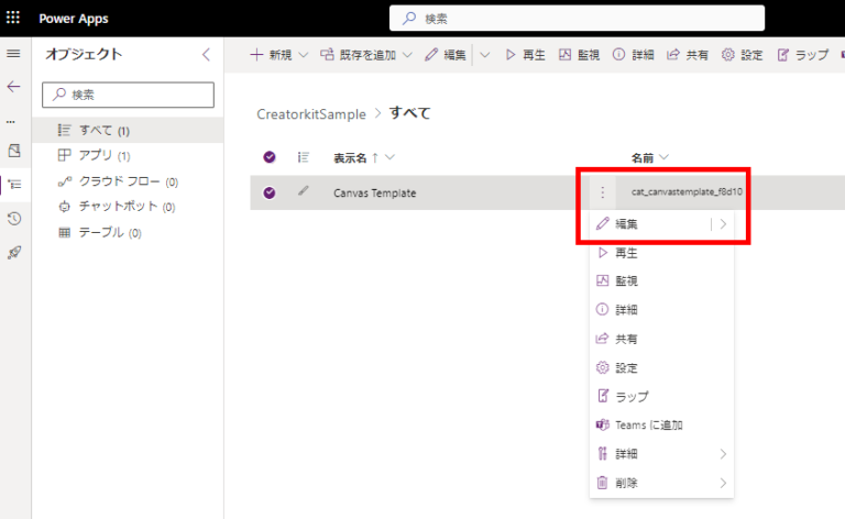 Power Apps Creator Kitのインストール方法メモ｜キャンバスアプリでおしゃれなコントロールを使う | 仕事のあれこれ
